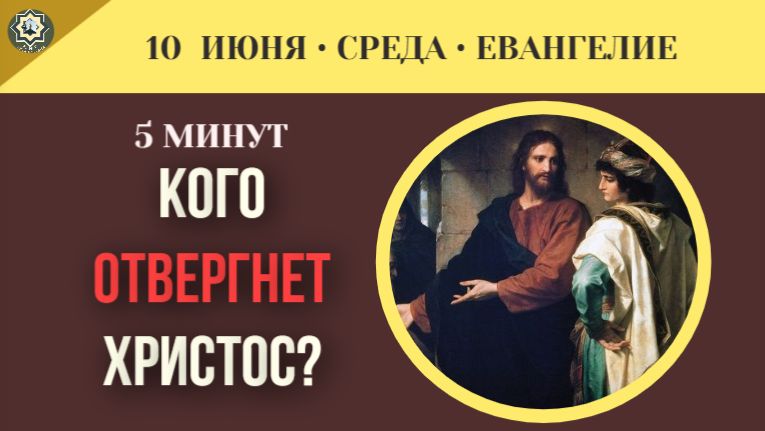 Почему Христос может отвергнуть человека, который совершал великие чудеса