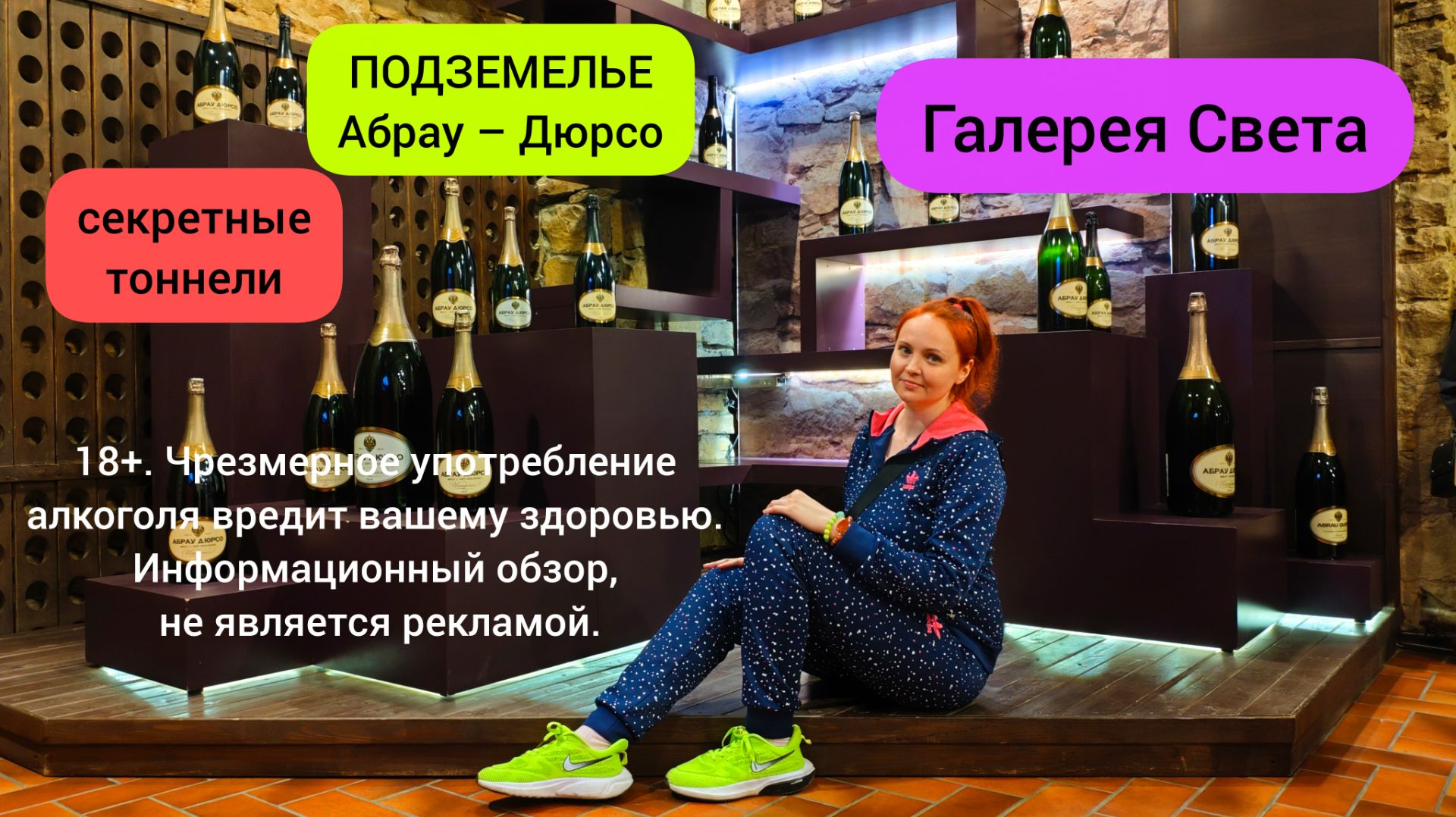 #172 Секретное подземелье Абрау - Дюрсо и Галерея света #леснаяцаревна #пойдемсомной #sumkiberry
