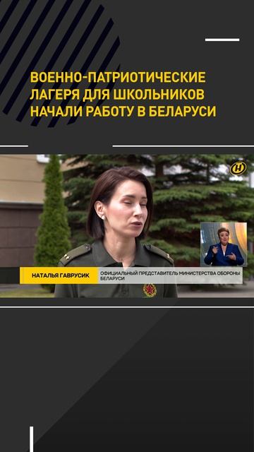 Военно‑патриотические лагеря для школьников начали работу в Беларуси