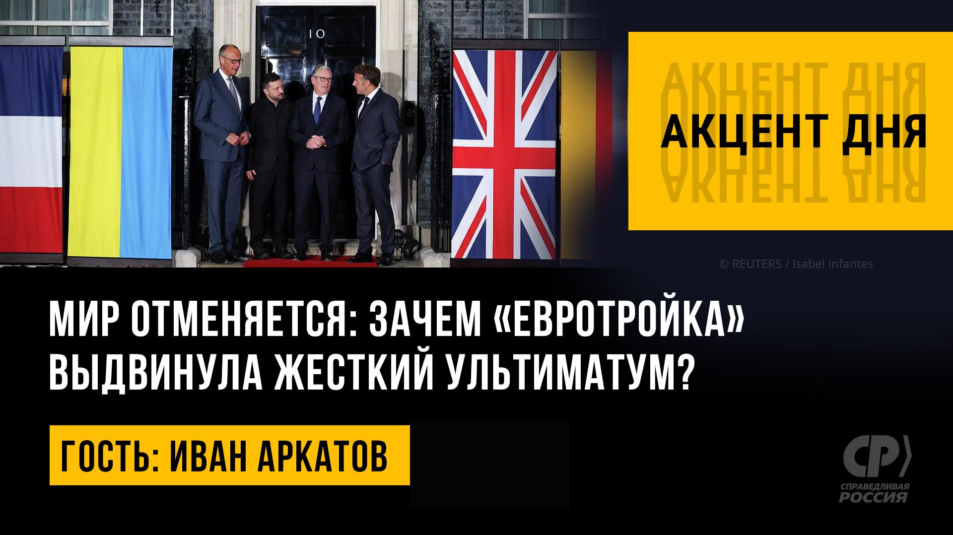 Мир отменяется: зачем «евротройка» выдвинула жесткий ультиматум? Иван Аркатов
