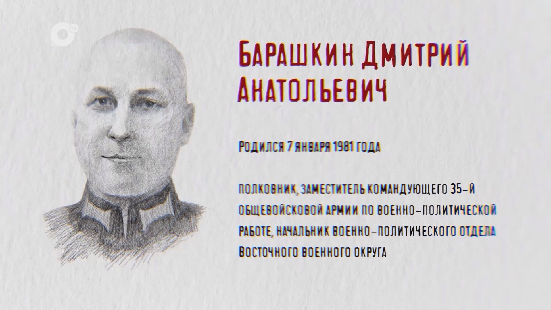 Защитники / Дмитрий Барашкин