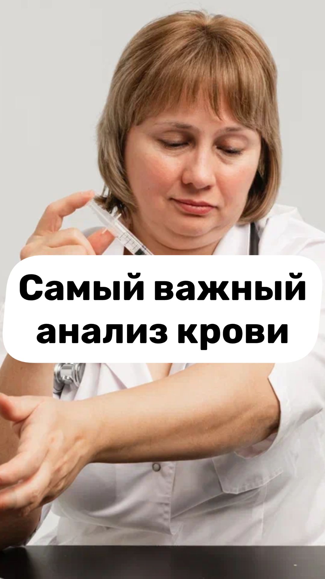 Самый важный анализ крови.  Клинический анализ крови. Доктор Лисенкова