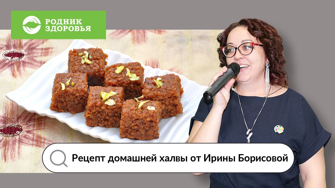 Рецепт халвы от Ирины Борисовой