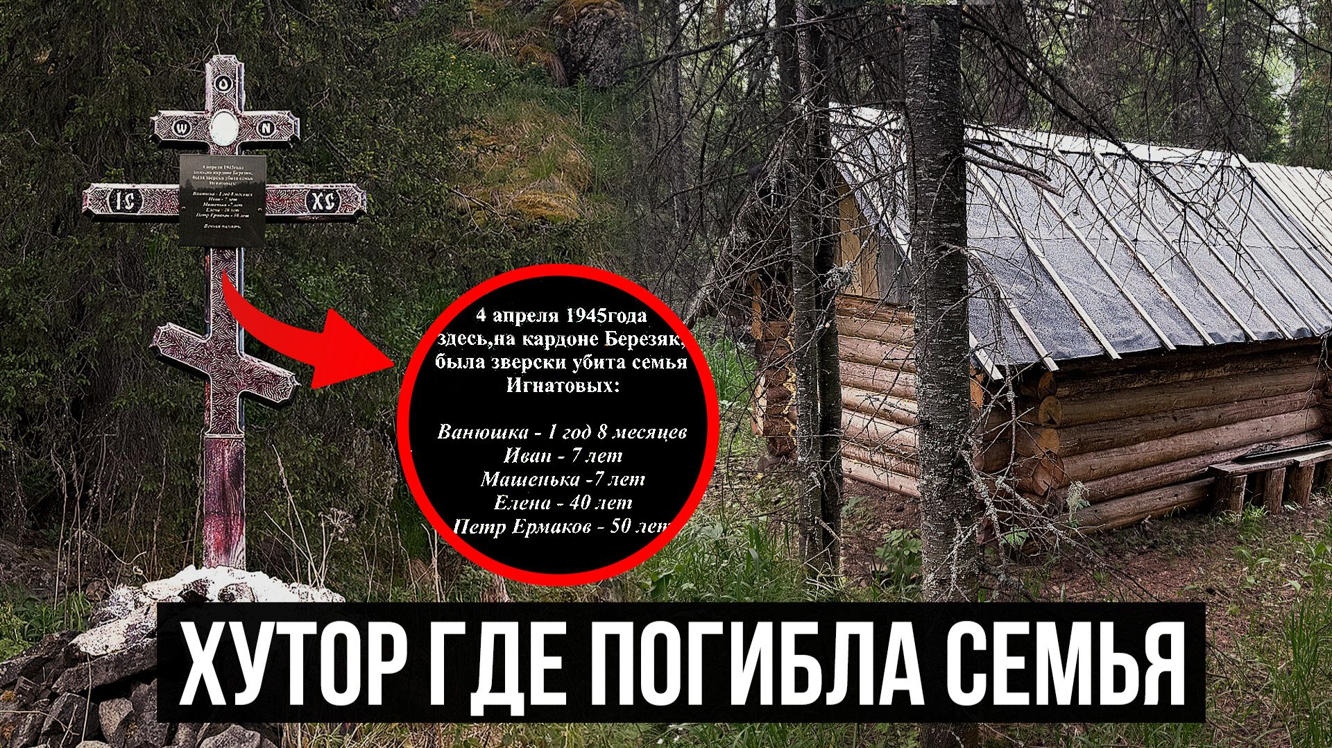 УШЛИ В ТАЙГУ ЗА СХРОНОМ | НОЧУЕМ В ЛЕСНЫХ ИЗБАХ | НАШЛИ  ТАЙНУЮ ИЗБУ В ЛЕСУ