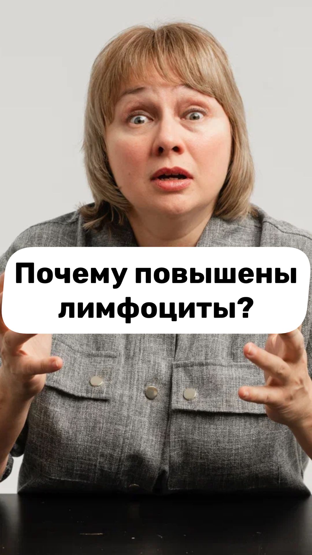 Почему повышены лимфоциты? Лимфоцитоз. Доктор Лисенкова