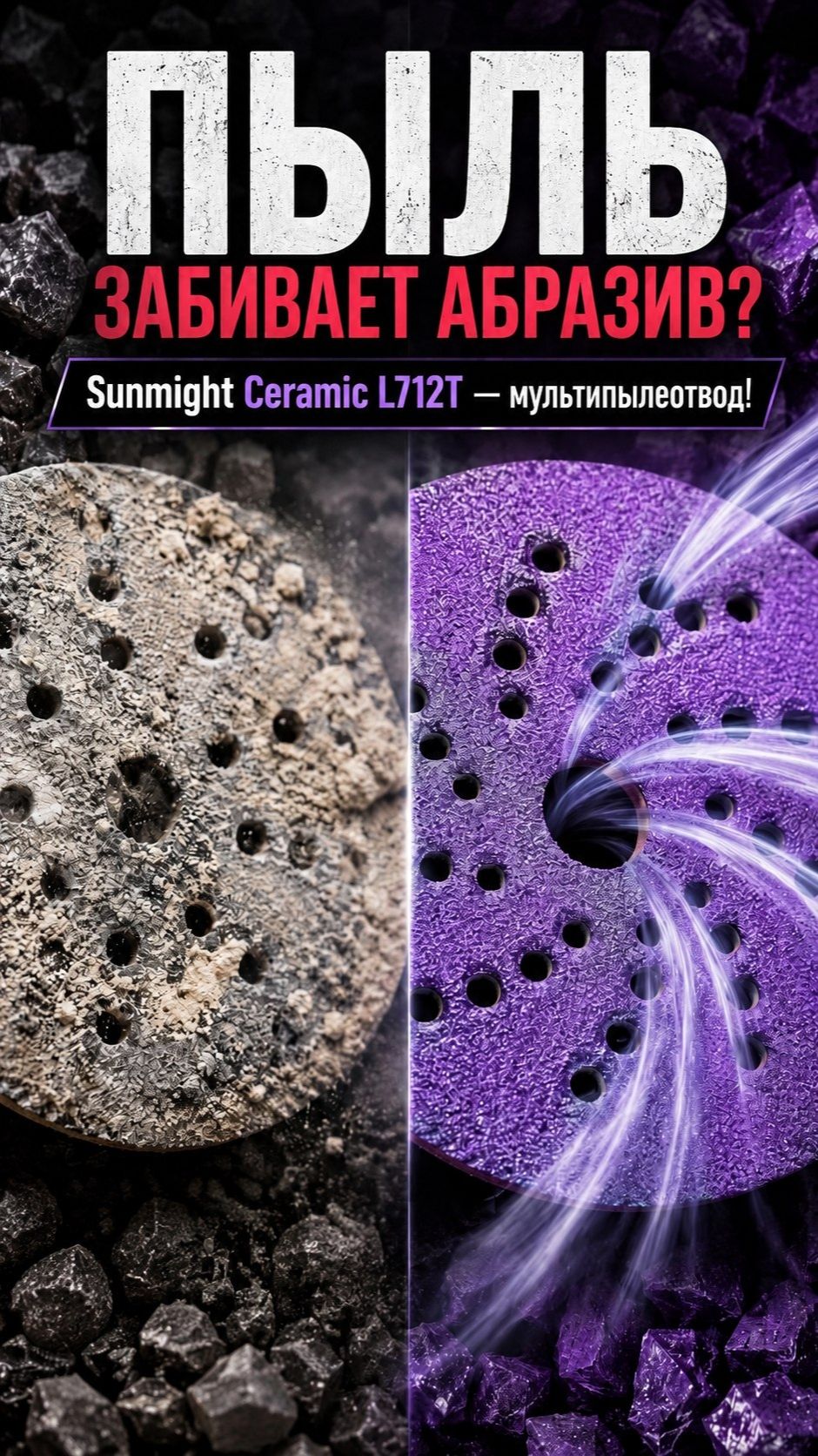 Пыль забивает абразив? Обычный круг vs Sunmight Ceramic