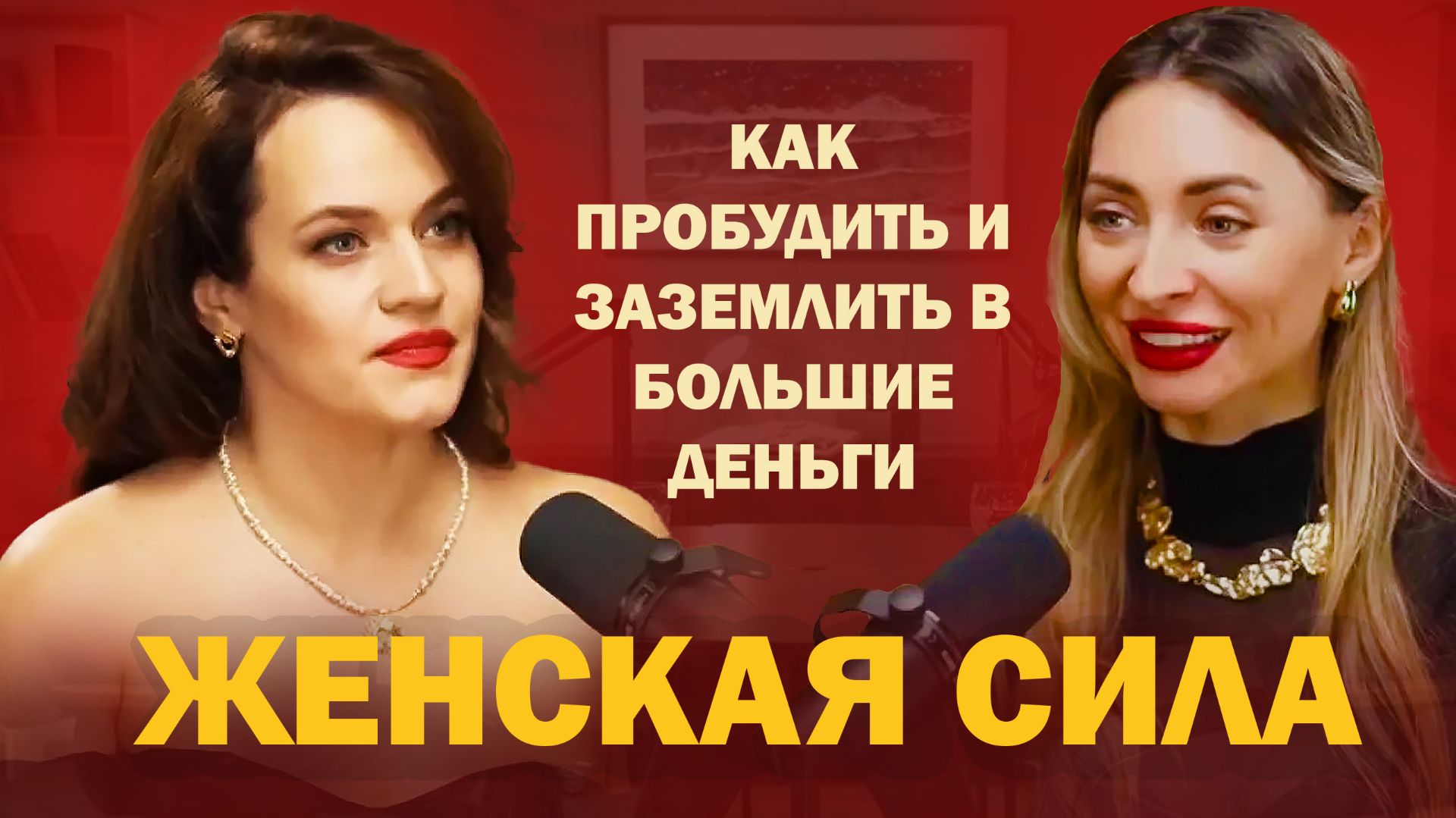 Как женская сила влияет на деньги: откровения бренд - фотографа
