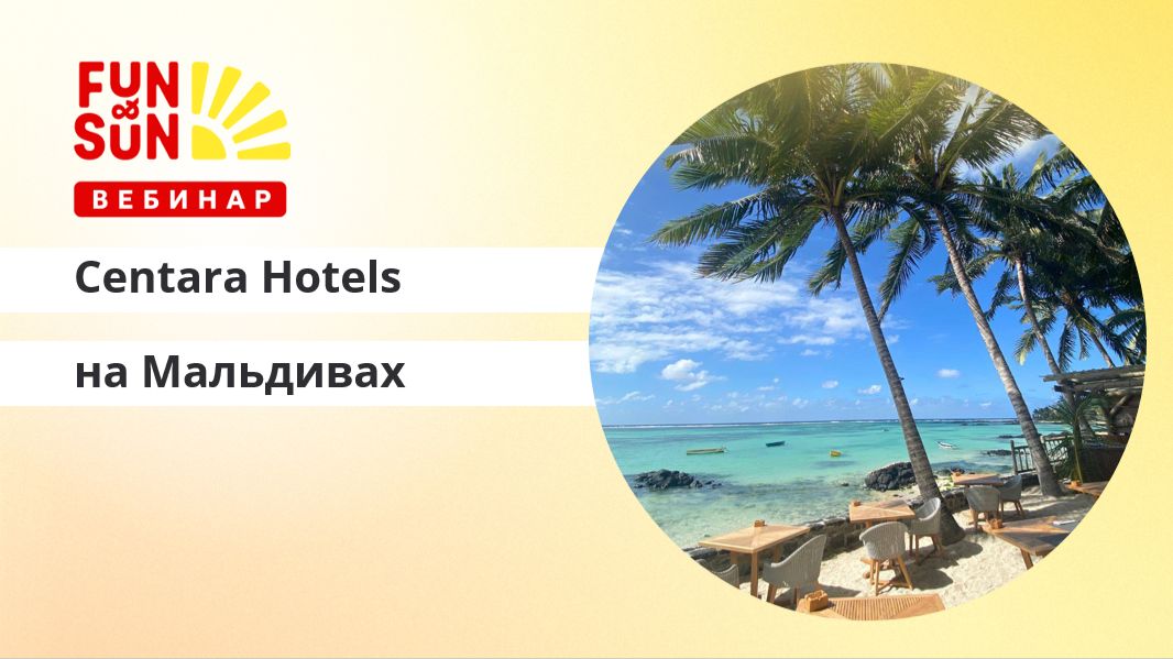 Centara Hotels Resorts на Мальдивах: четыре курорта - четыре настроения отдыха