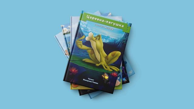 Сказки