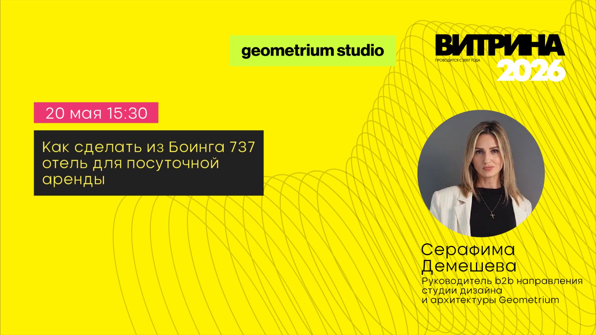 Geometrium Studio Как сделать из Боинга 737 отель для посуточной аренды
