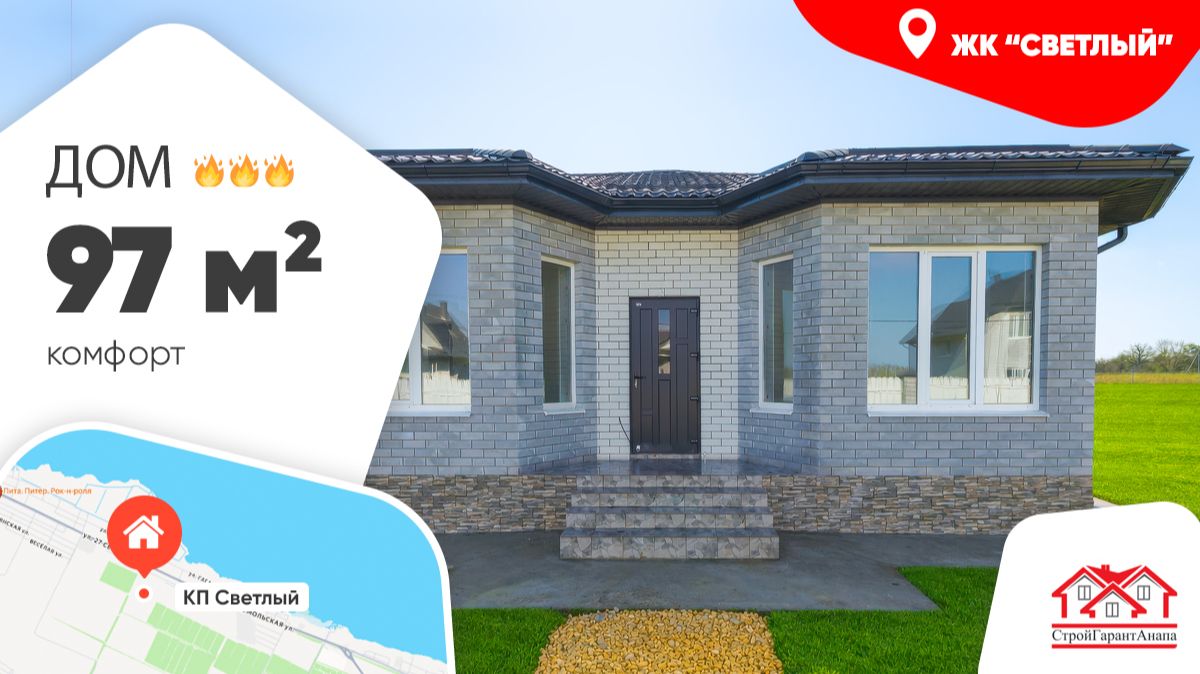 🏡 ВАШ ИДЕАЛЬНЫЙ ДОМ У МОРЯ: 97 М² АБСОЛЮТНОГО КОМФОРТА! 🌊