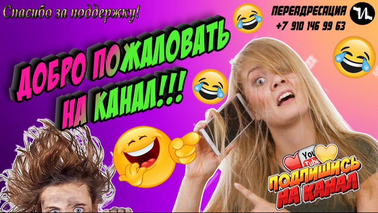 Добро пожаловать на канал!!!