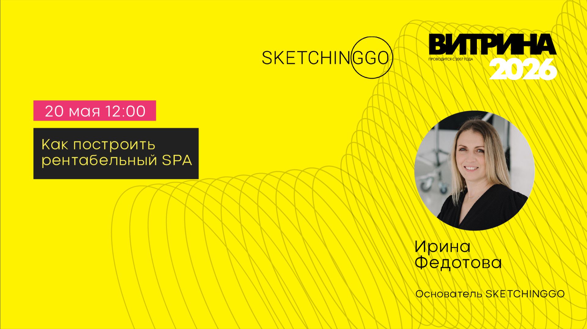 SKETCHINGGO Как построить рентабельный SPA