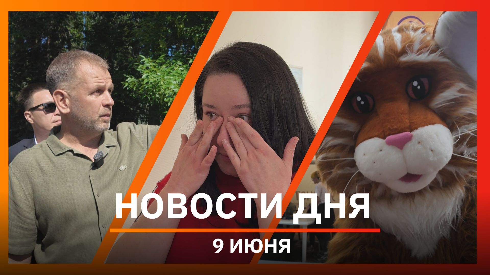 Новости Уфы и Башкирии 09.06.2026: новый фонтан, безопасность пешеходов и праздник двора