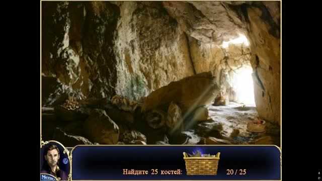 Скрытая магия(Hidden Magic).#5-Уровень10:"Пещера".Прохождение.