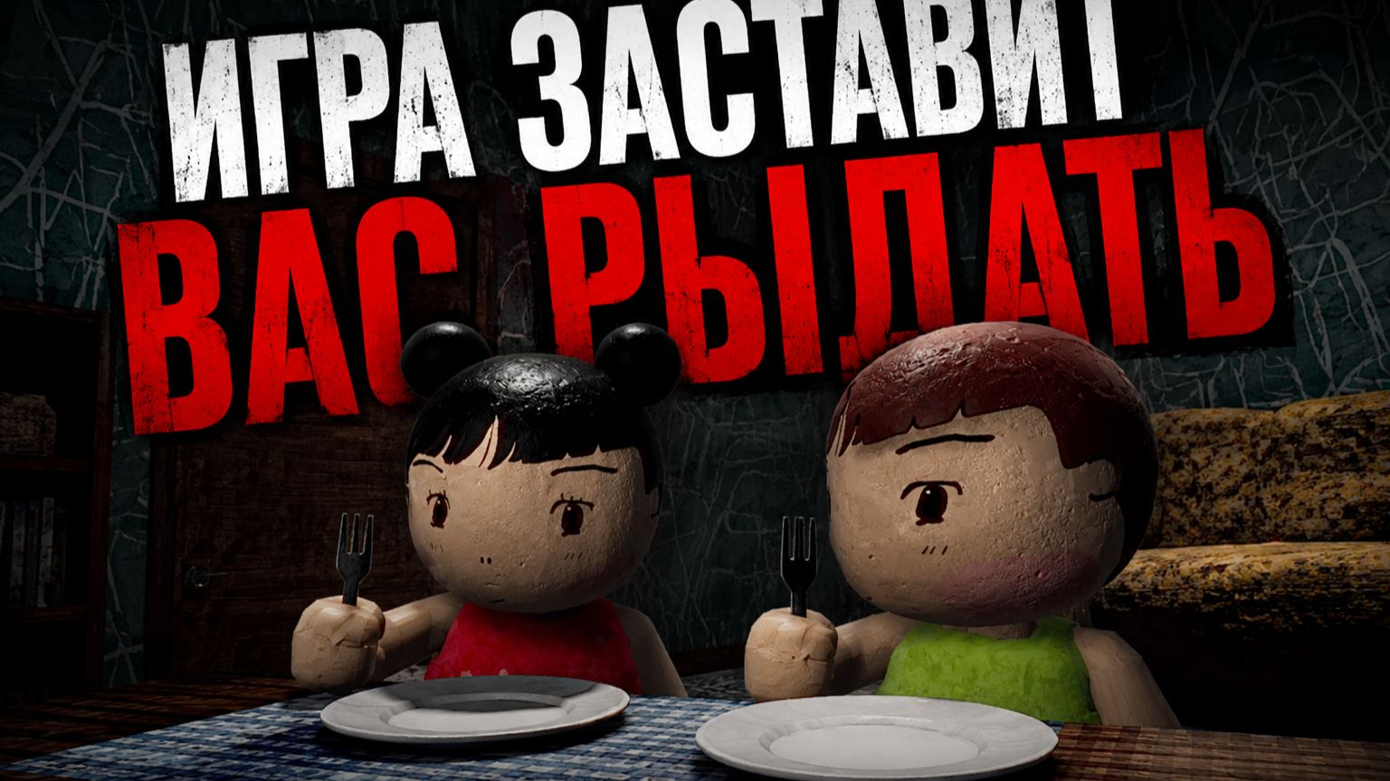 САМЫЙ ГРУСТНЫЙ ХОРРОР ► Family Secrets 1: Empty Plate ПРОХОЖДЕНИЕ