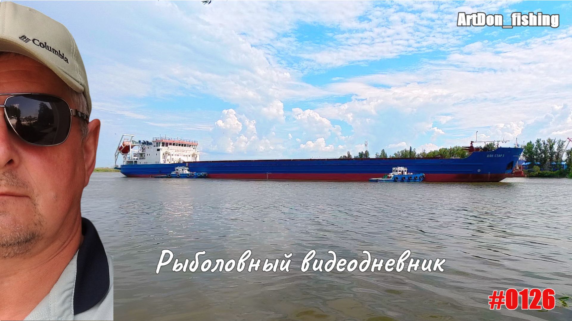 РЫБОЛОВНЫЙ ВИДЕОДНЕВНИК_выпуск 0126