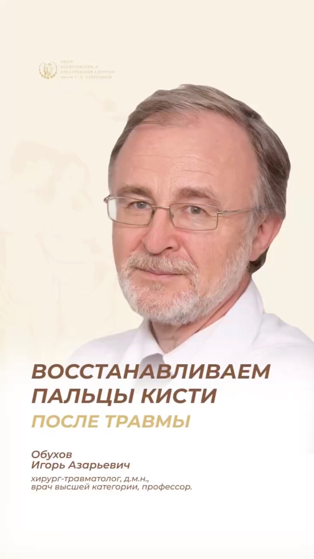 Реконструкция пальцев кисти после травмы: восстановление фаланги
