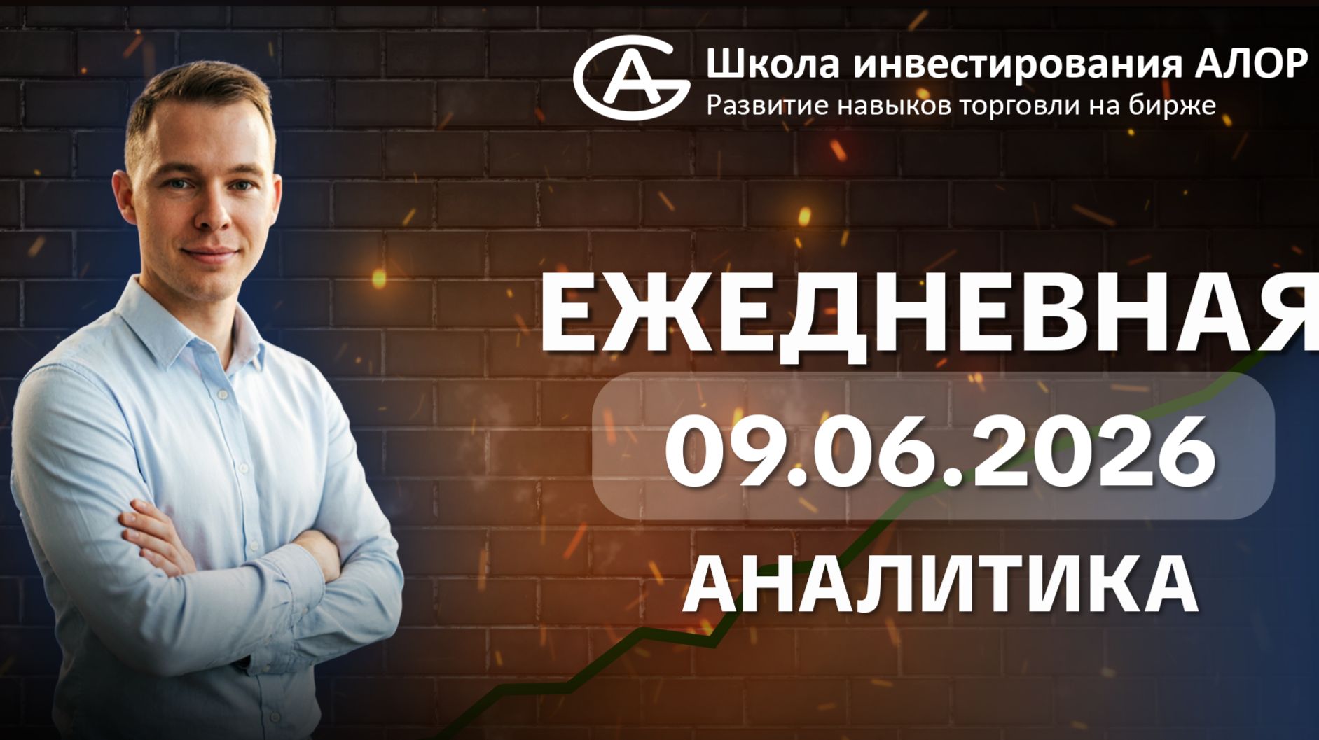 Индекс Мосбиржи взял курс на минимумы 2025 г.
