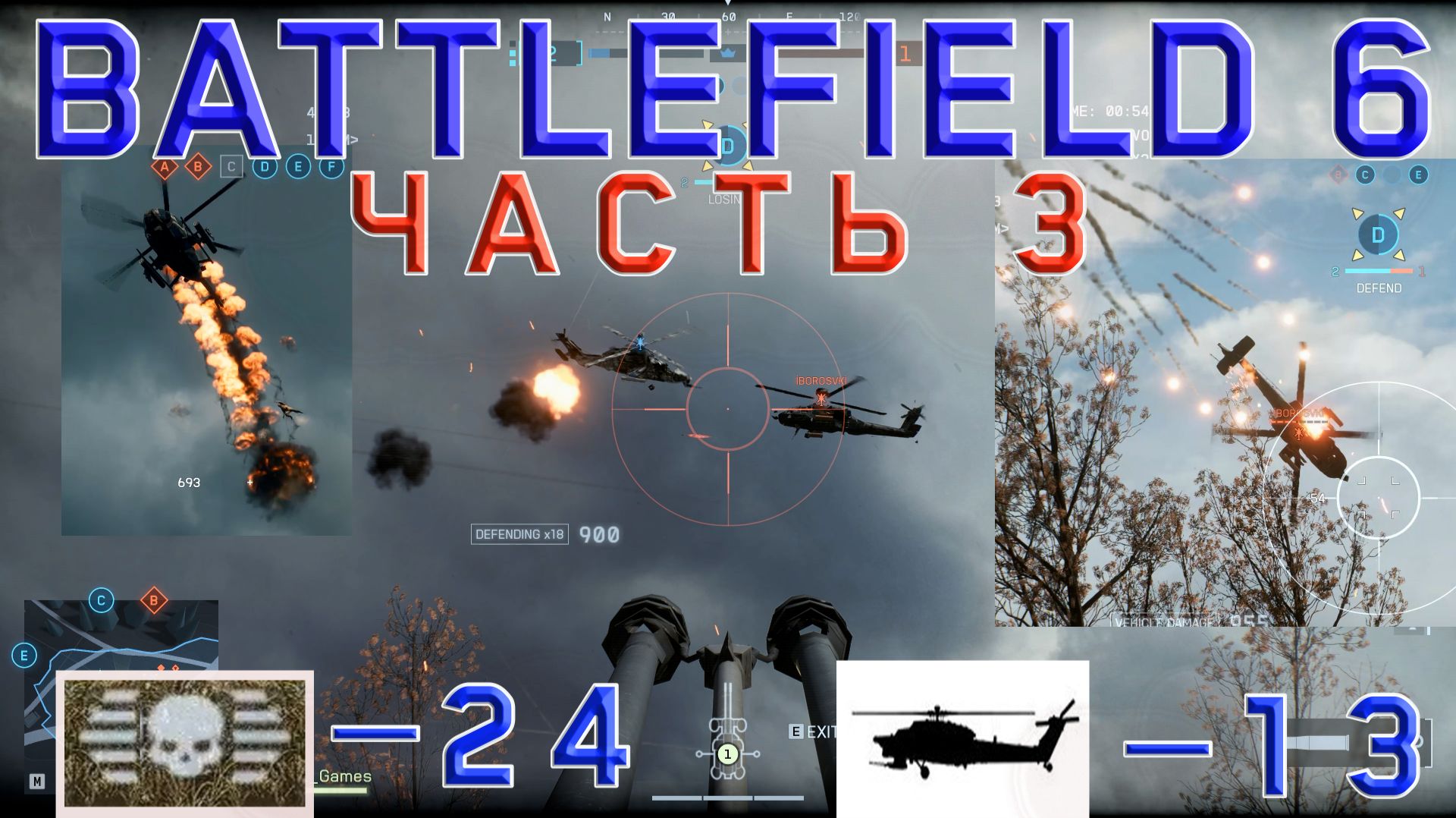 РПГ-7 против вертолёта Battlefield 6. Часть 3.