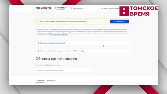 Завершается голосование за объекты благоустройства территорий