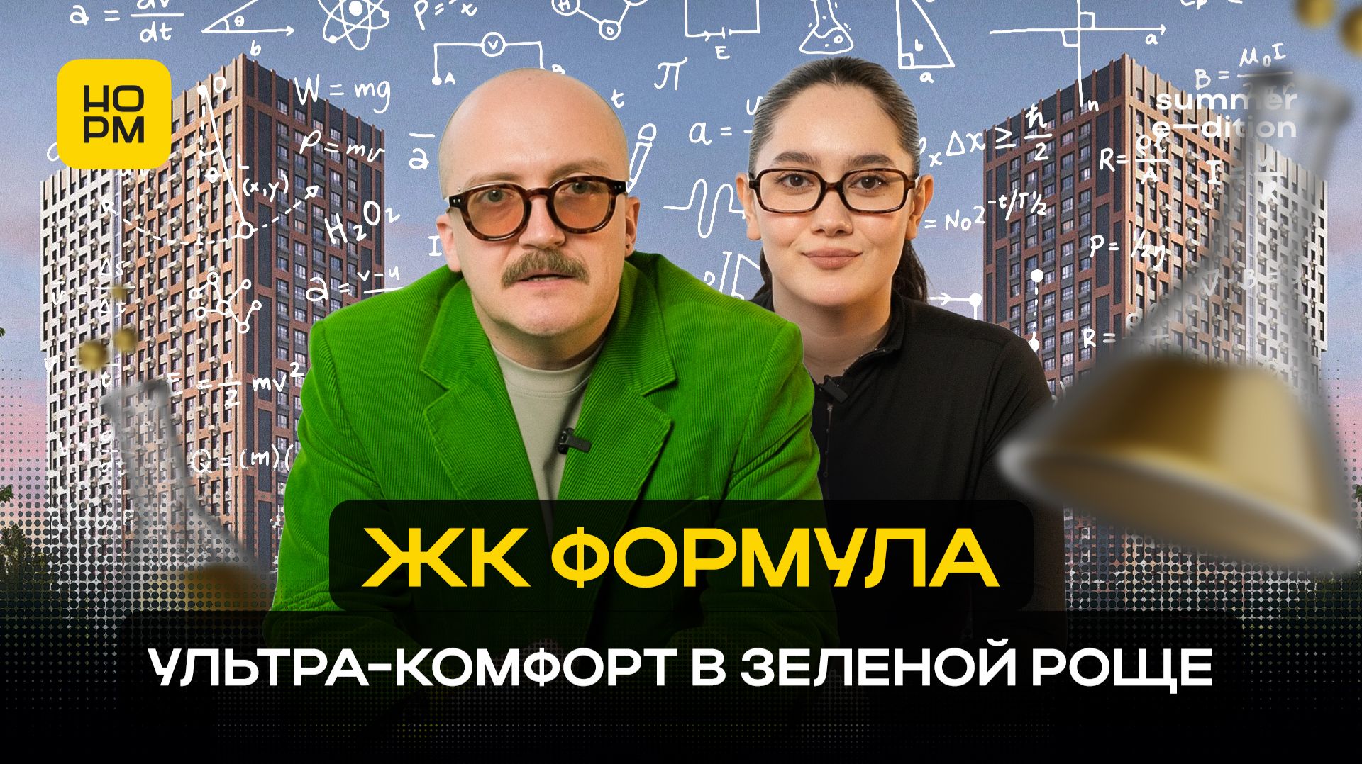 ЖК Формула Уфа: стоит ли покупать квартиру в Зеленой Роще? НОРМОБЗОР
