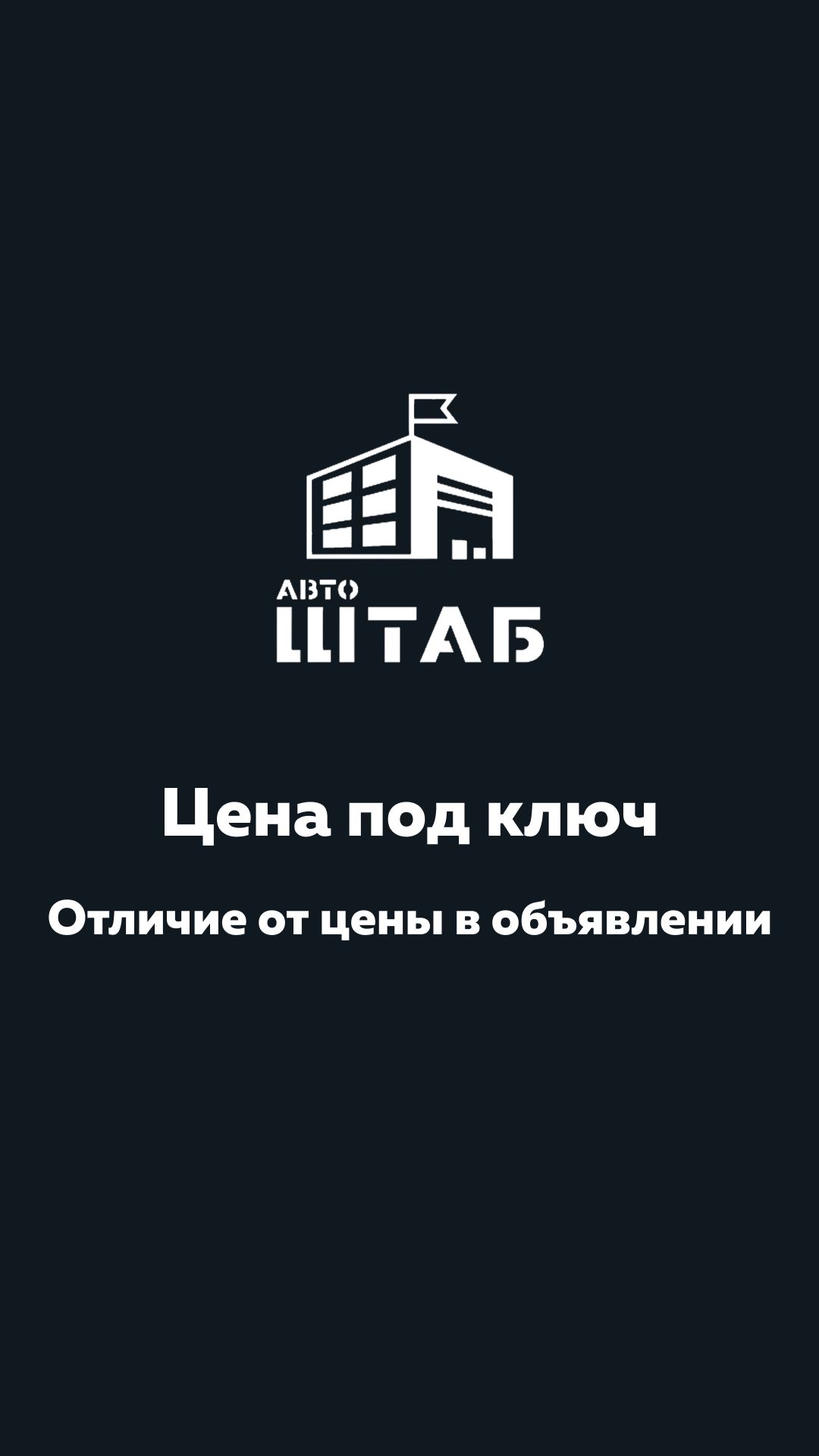 Почему цена авто в объявлении — это не итоговая цена?