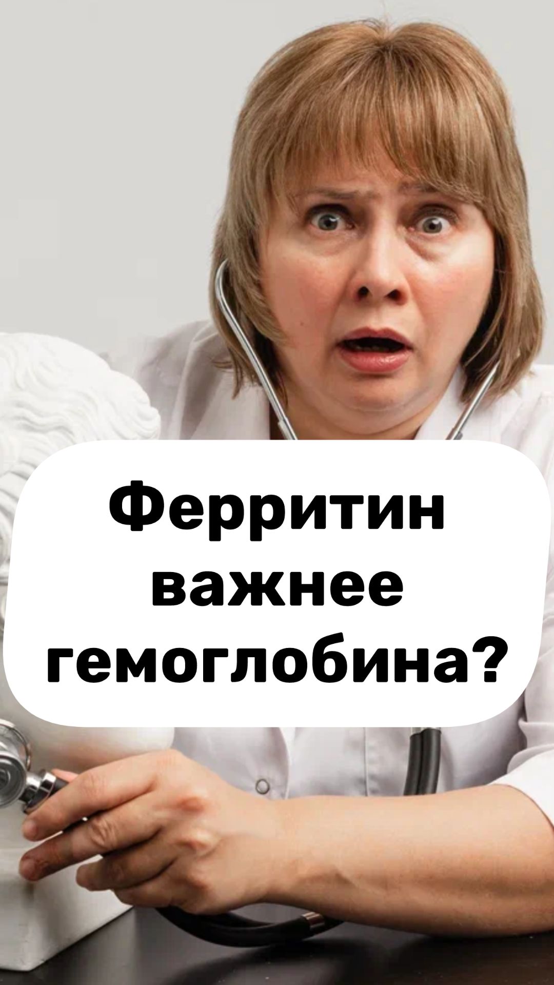 Ферритин важнее гемоглобина? Дефицит железа. Анемия. Доктор Лисенкова