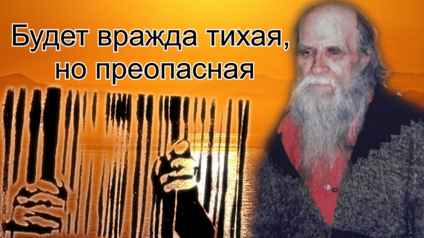 Предсказание Оптинского старца Феодора (Трутнев). Будет вражда тихая, но преопасная