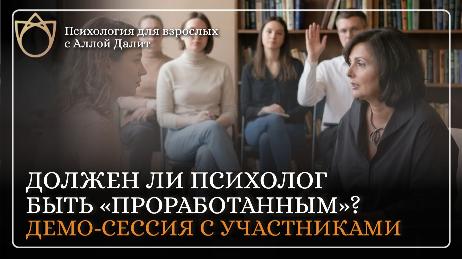 Нужно ли быть «идеальным», чтобы стать психологом? Разбор страхов и мифов