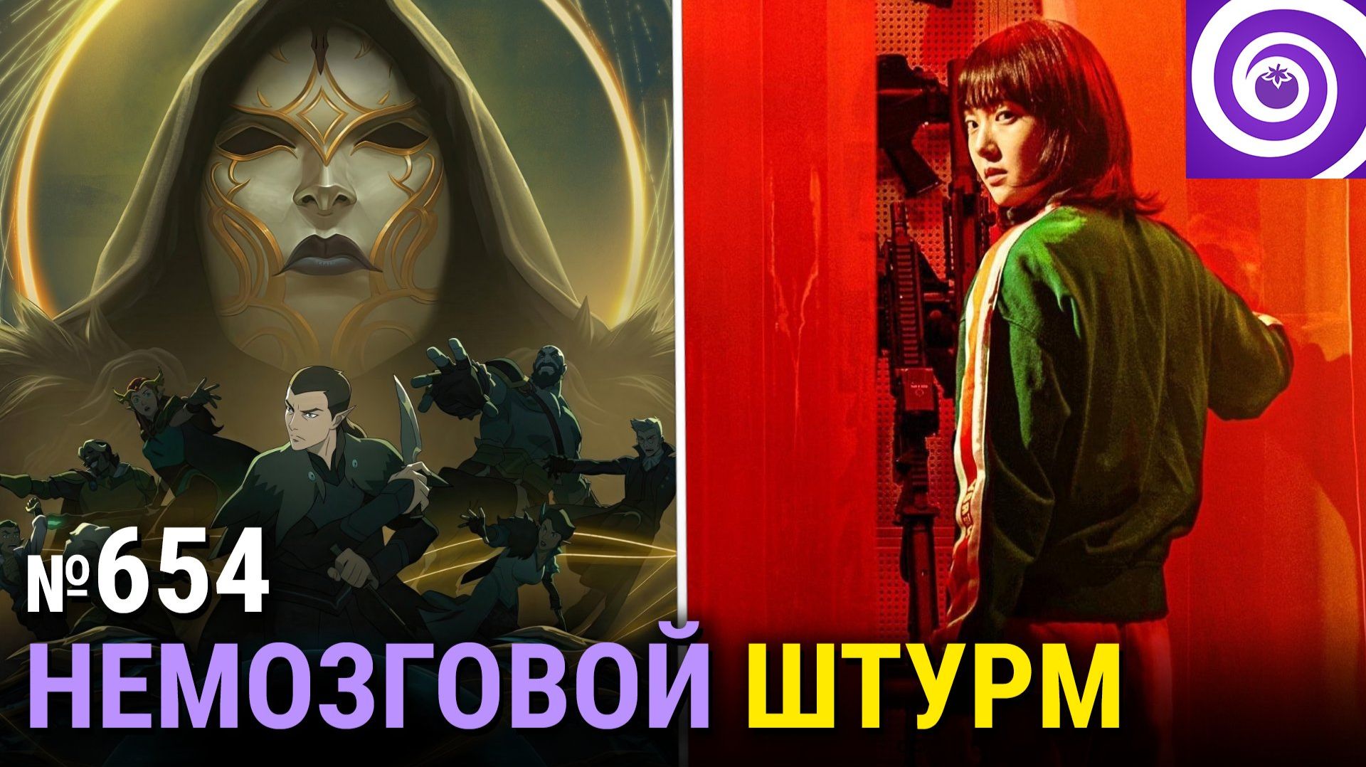 Легенда о Vox Machina 4-й сезон, Магазин для киллеров, финал Дерзости, Паук-Нуар