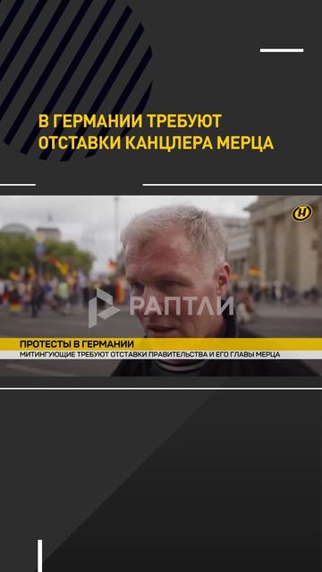 В Германии требуют отставки канцлера Мерца