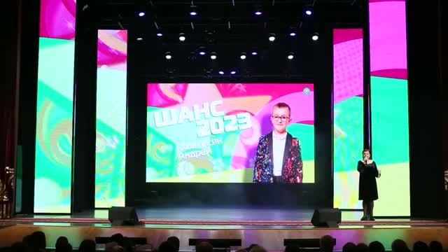 Шанс 2023. Мовсесян Андрей