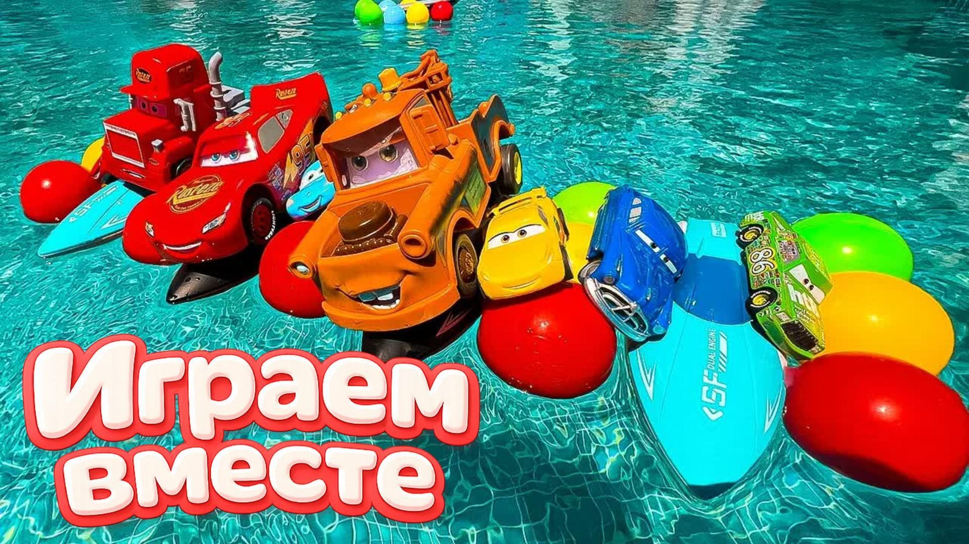 Игрушки из мультика ТАЧКИ 🚗 ИГРАЕМ В ПОЛНУЮ КОЛЕКЦИЮ ИЗ МУЛЬТФИЛЬМА ! Часть 9 🏁