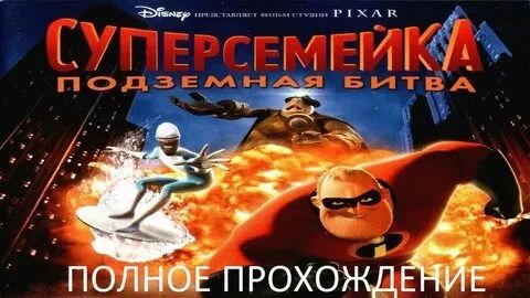 The Incredibles: Rise of the Underminer