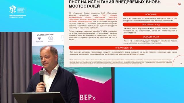 Евгений Якушев «Инновационные решения для мостостроения»