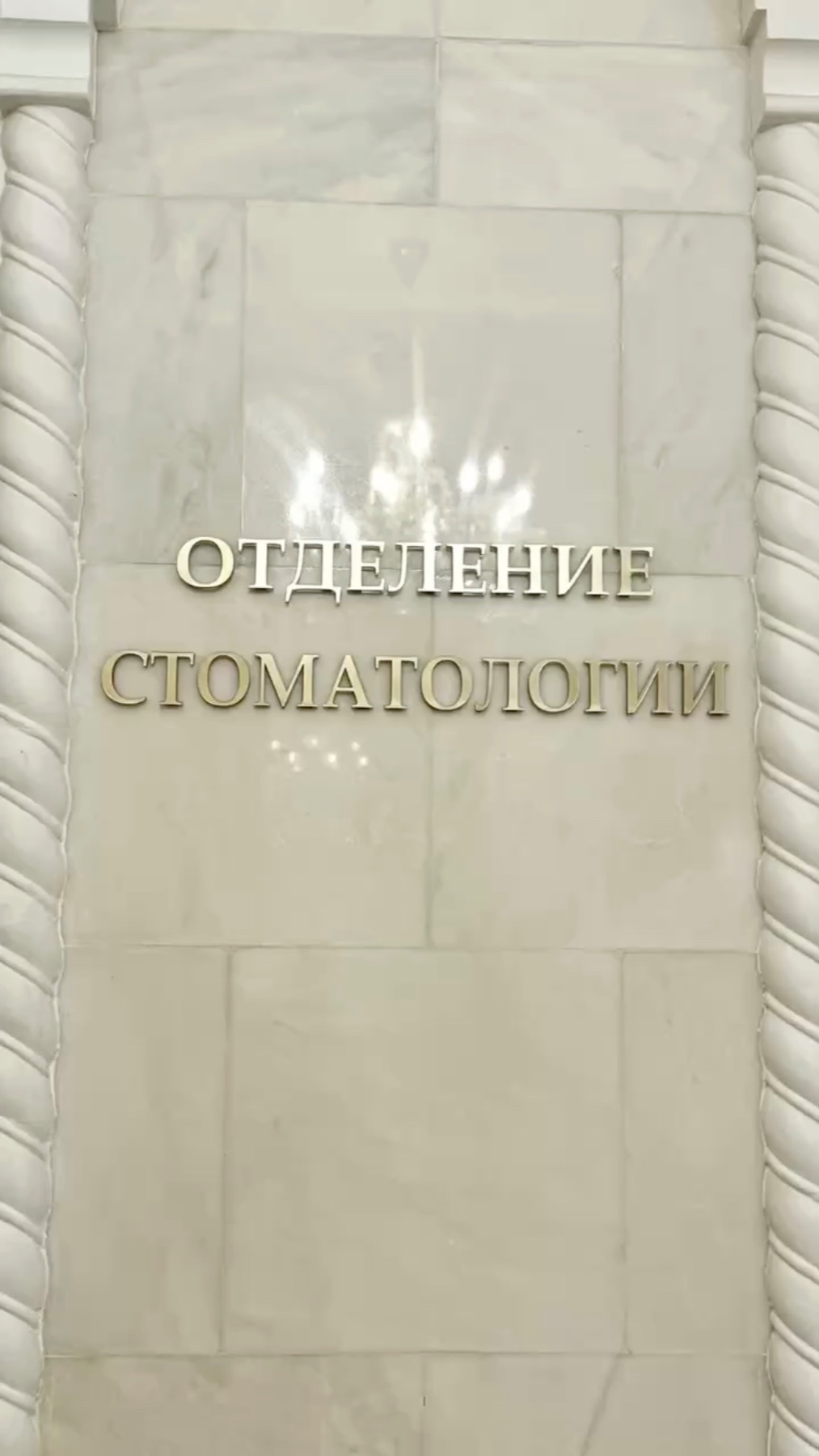 Сертификат Nobel Biocare в отделении стоматологии