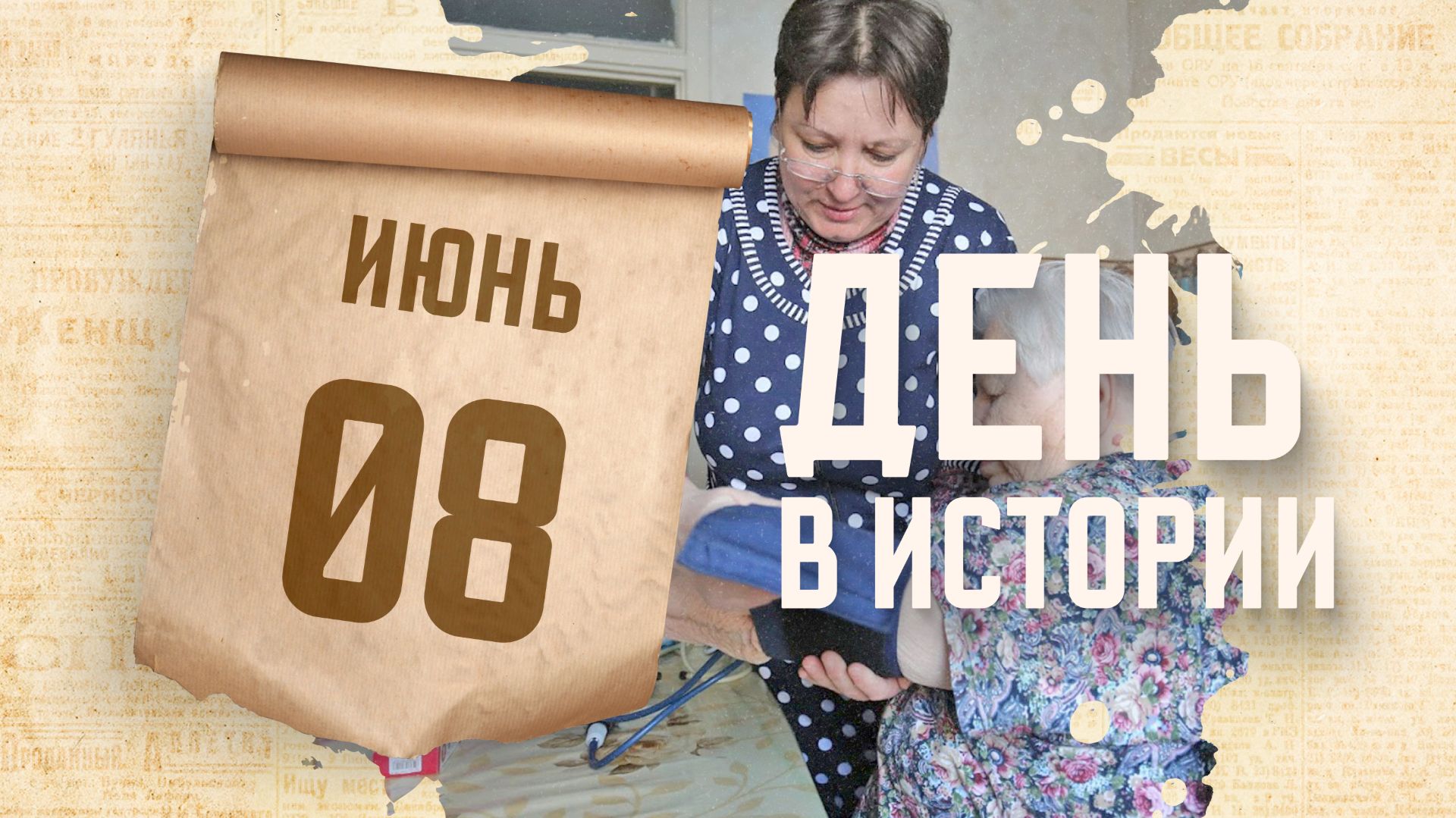День социального работника. "День в России"