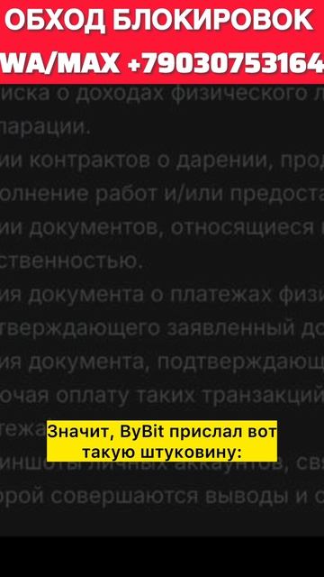 Биржа байбит блокирует аккаунты