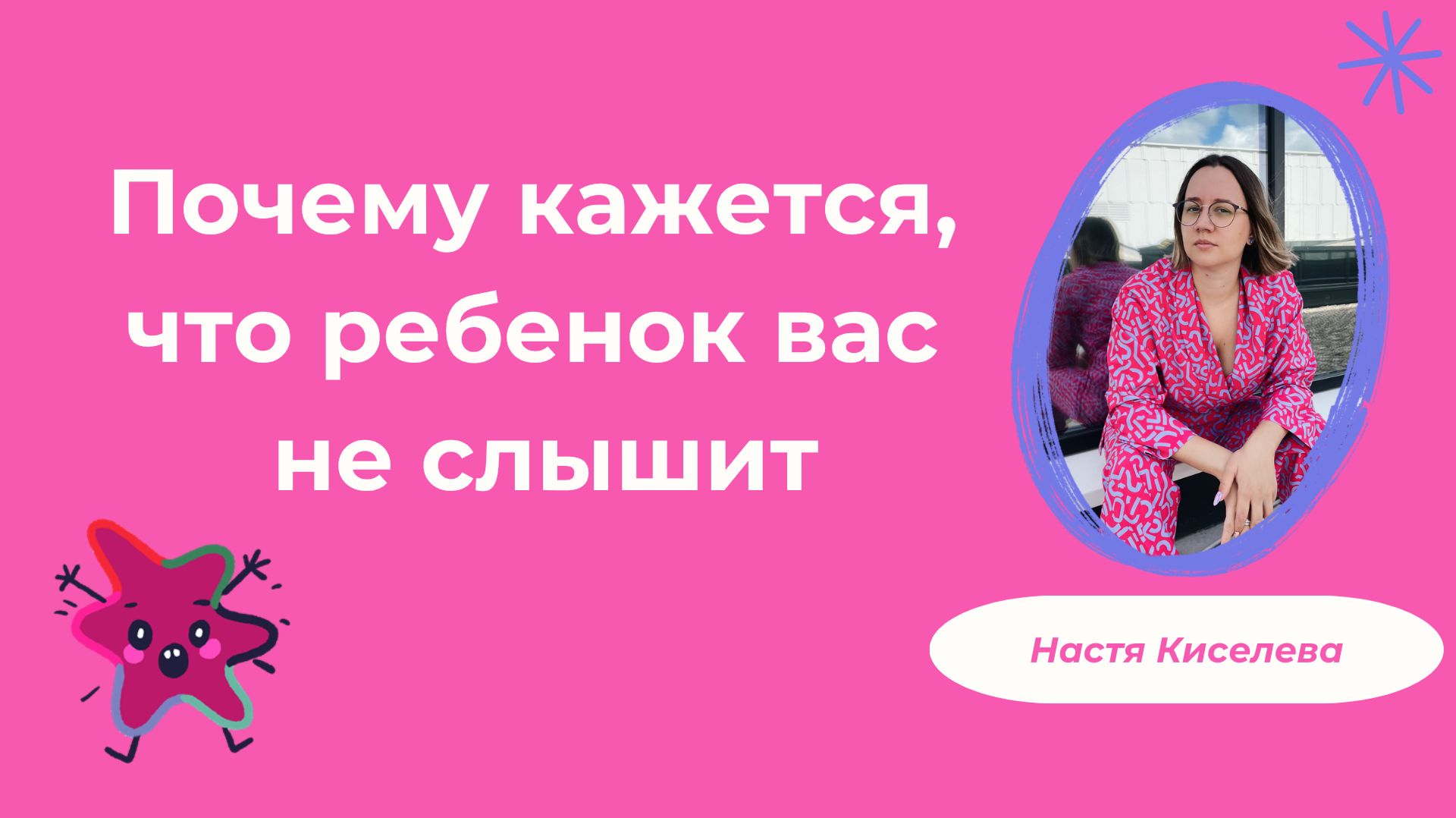Почему кажется, что ребенок вас не слышит