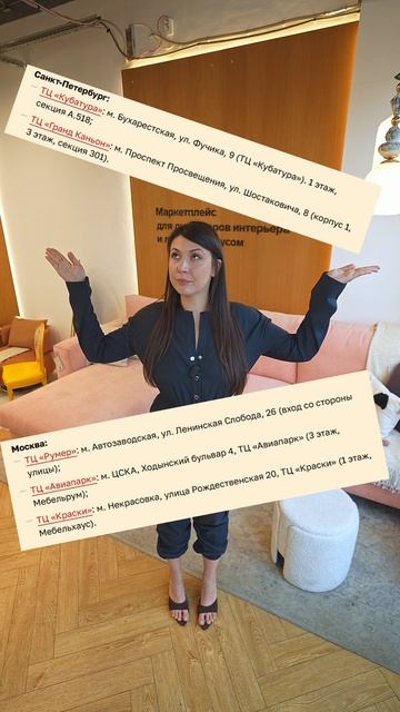Где же посмотреть мебель в живую? Скриньте адреса шоурумов☝️
