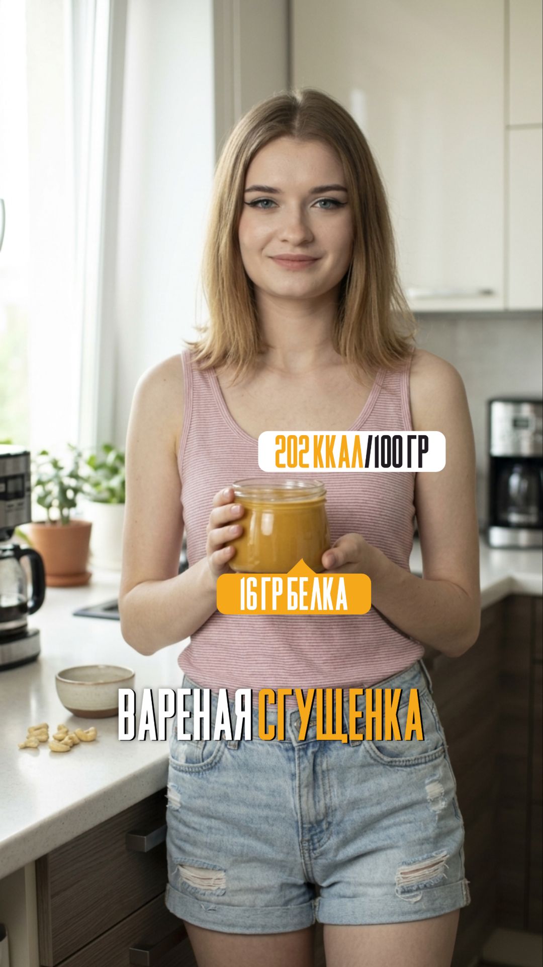 Сгущенка вареная