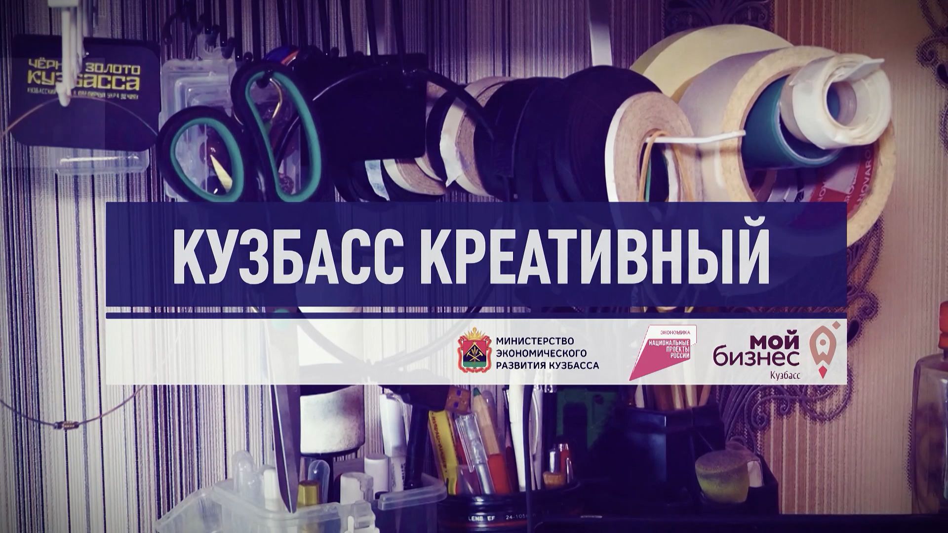 Кузбасс креативный. Продюсер и режиссёр Виталий Петренко
