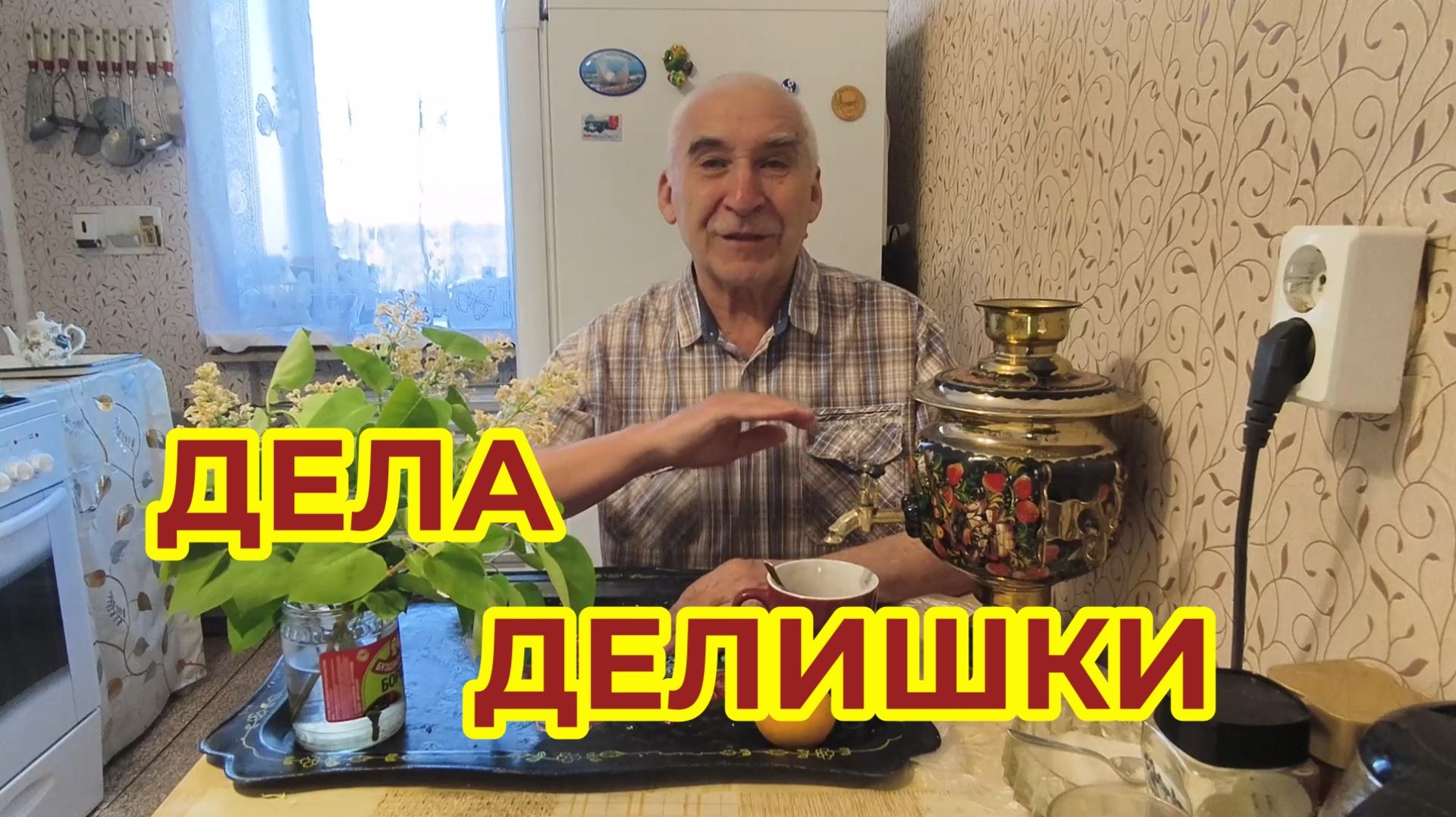 Жизнь Пенсионера. Да чем только не занимался сегодня, даже масло менял
