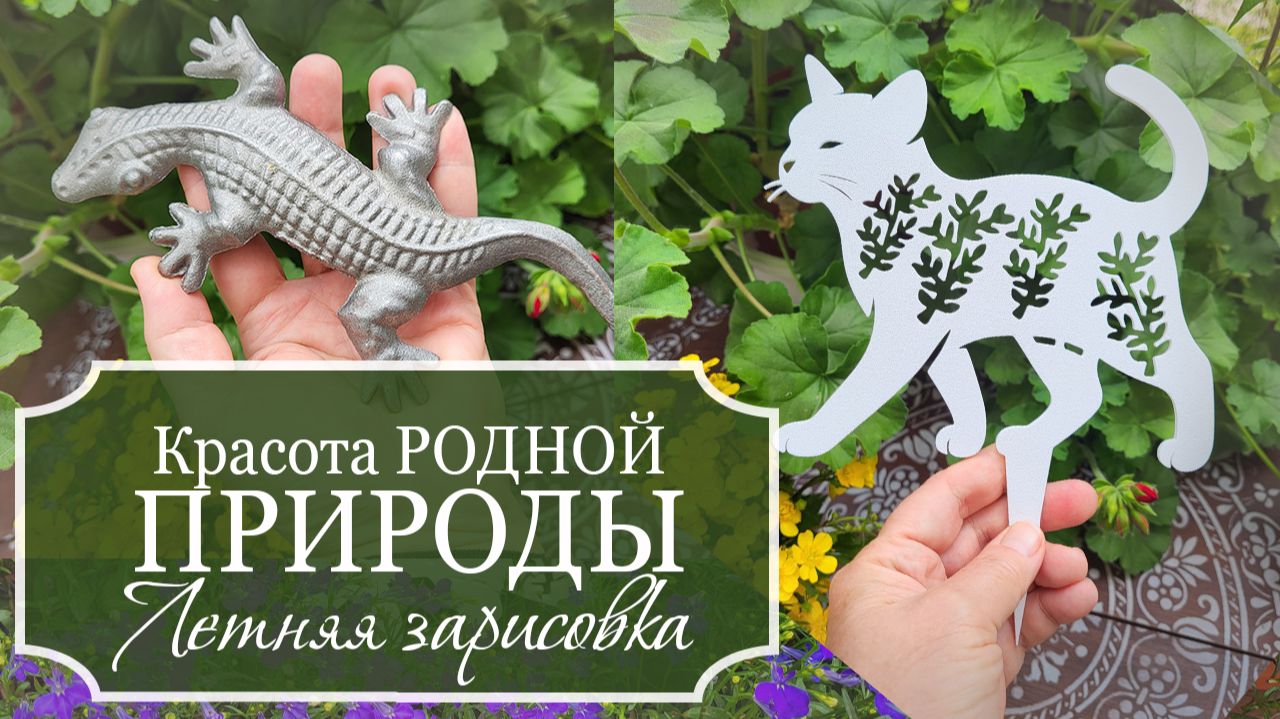 Красота родной ПРИРОДЫ - Где живет моё вдохновение?! - Летняя ЗАРИСОВКА