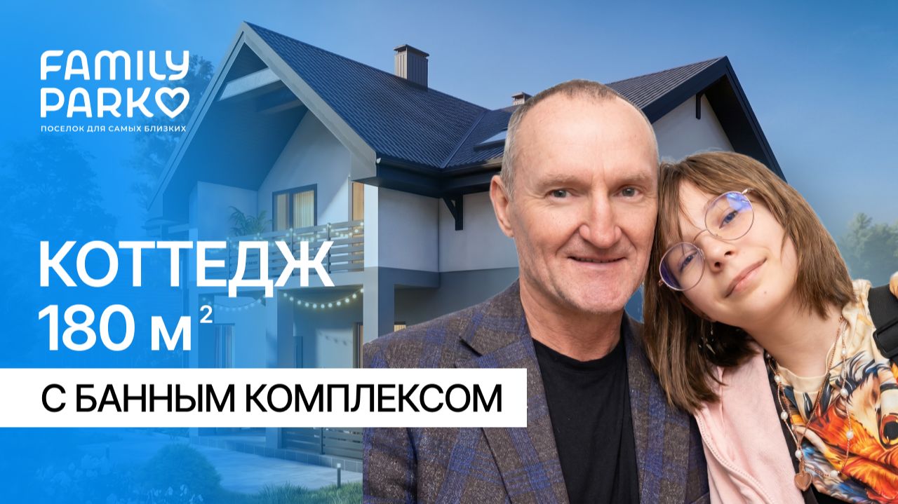 Обзор двухэтажного дома 220 кв.м. с гаражом. Бассейн и банный комплекс в загородном доме. I АССЕТ