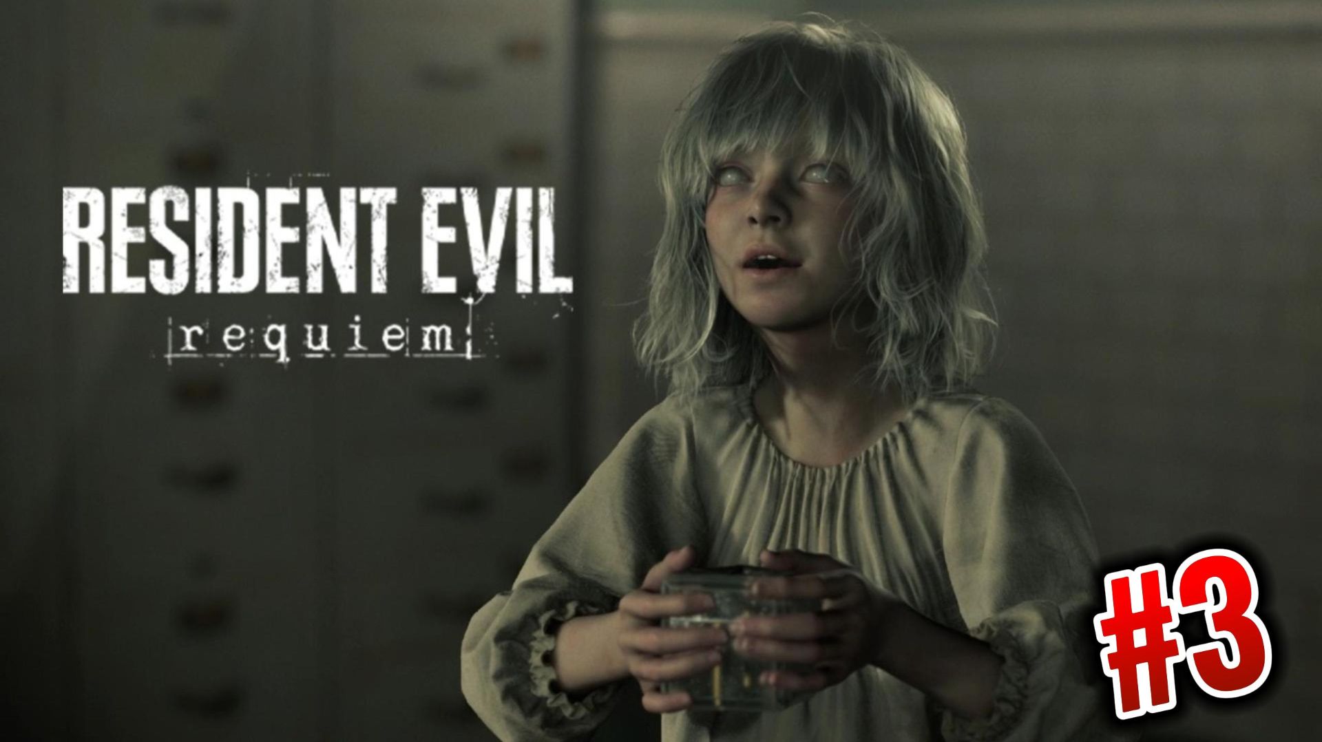 Resident Evil 9 Requiem (Прохождение 3 часть)