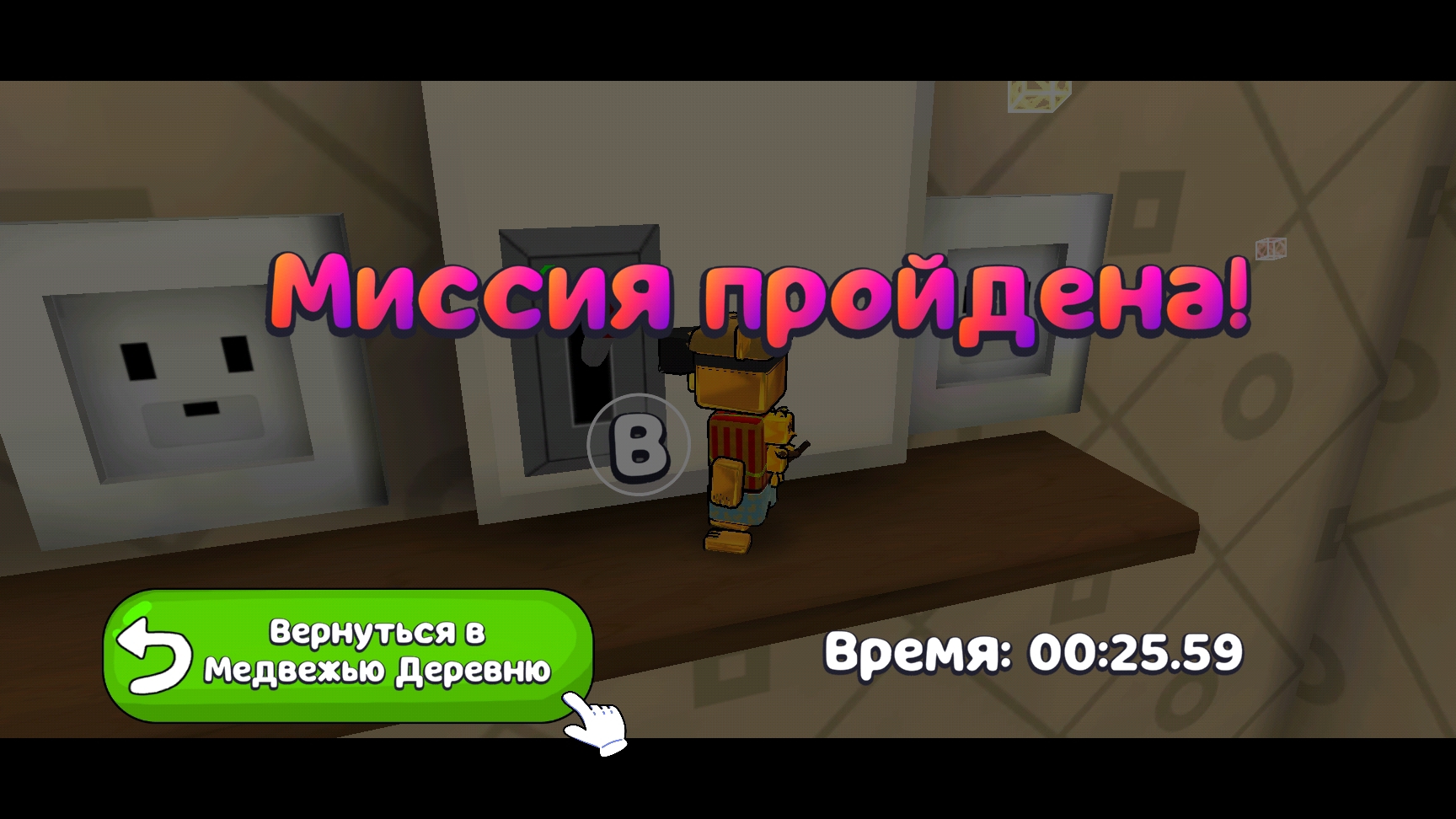 СПИДРАНЫ МИССИЙ!