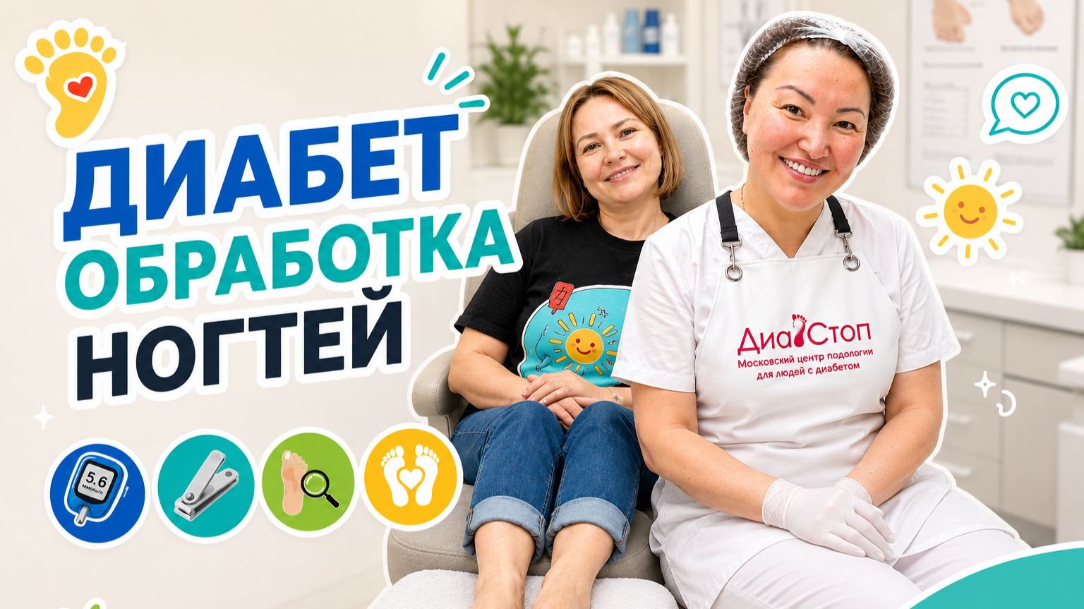 Диабет. Как стричь ногти правильно