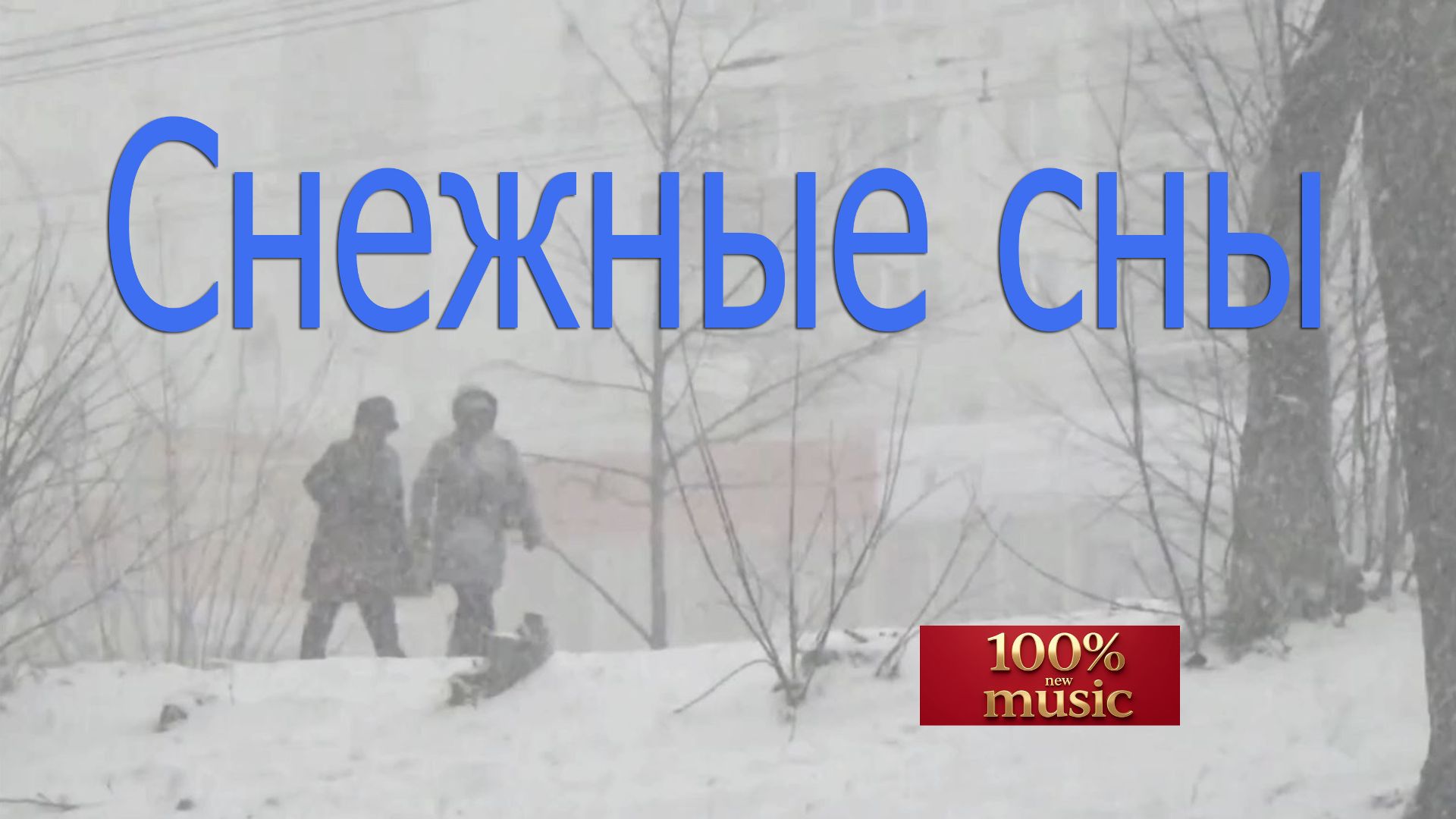 Апрельский снег в Новосибирске